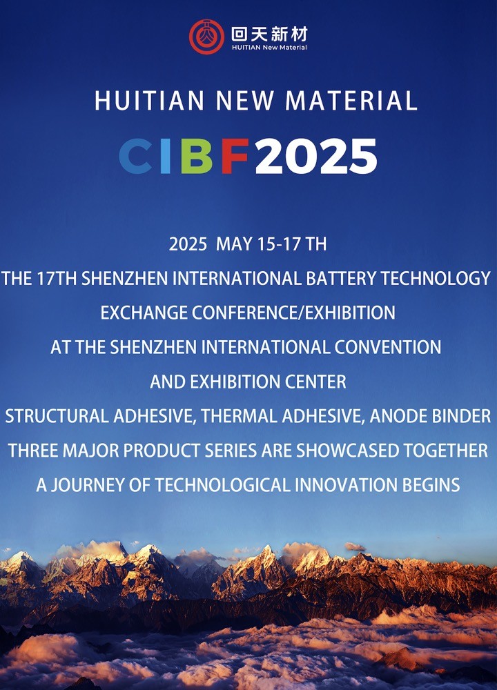 Discover the Secret to Adhesive Excellence at HUITIAN's CIBF 2025